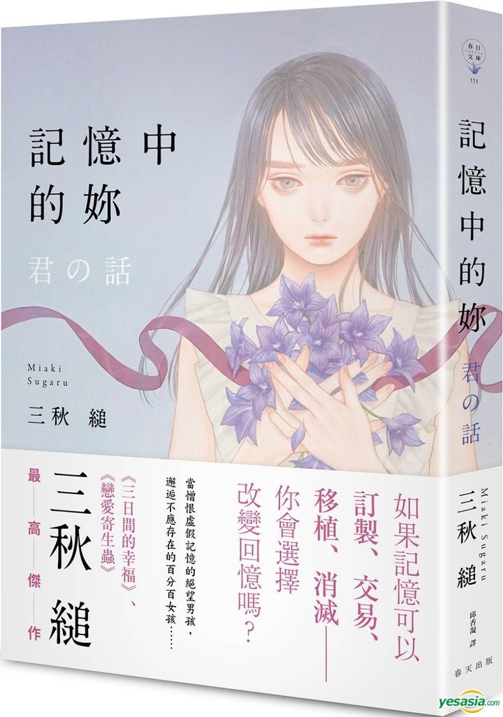 YESASIA: Ji Yi Zhong De妳 - San Qiu Zhui, Chun Tian Chu Ban She - Taiwan ...