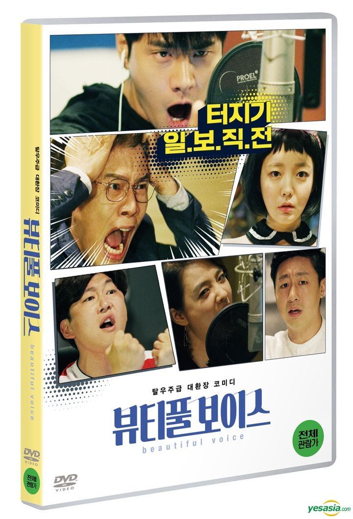 YESASIA : Beautiful Voice (DVD) (韓國版) DVD - 李伊庚, 朴 浩山 - 韓國影畫 - 郵費全免