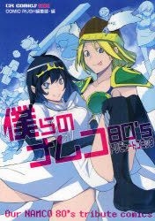 YESASIA: bokura no namuko eitei zu toribiyu to komitsuku shi a ru komitsukusu dei etsukusu CR ...