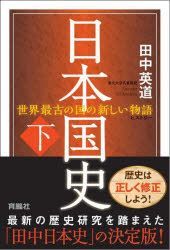 YESASIA: nihon kokushi 2 2 sekai saiko no kuni no atarashii hisutori ...