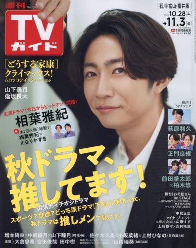 YESASIA: Weekly TV Guide (Ishikawa/Toyama/Fukui Edition) 22001-11/03 ...