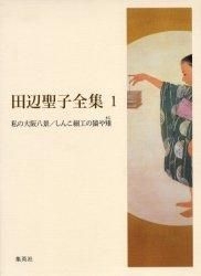 YESASIA: tanabe seiko zenshiyuu 1 - tanabe seiko, Shueisha - Books in ...