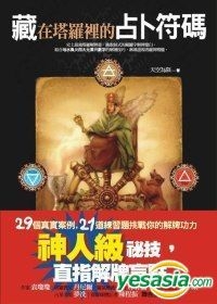 YESASIA: Cang Zai Ta Luo Li De Zhan Bu Fu Ma - Tian Kong Wei Xian ...