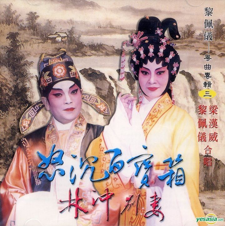 YESASIA: Nu Chen Bai Bao Xiang CD - Leung Han Wai, Lai Pui Yee, Fung ...