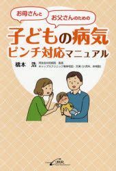 YESASIA: okaasan to otousan no tame no kodomo no biyouki pinchi taiou ...