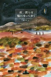YESASIA: At night we walk in circles - ararukon danieru ALARCON DANIEL ...