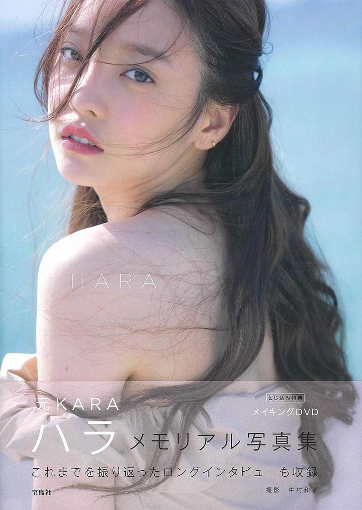 YESASIA: HARA (w/ DVD) PHOTO/POSTER,PHOTO ALBUM,FEMALE STARS - Gu Hara ...