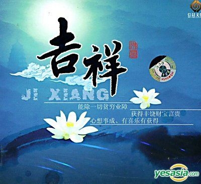 YESASIA: Ji Xiang (China Version) Music - China Various Artists, Guang ...