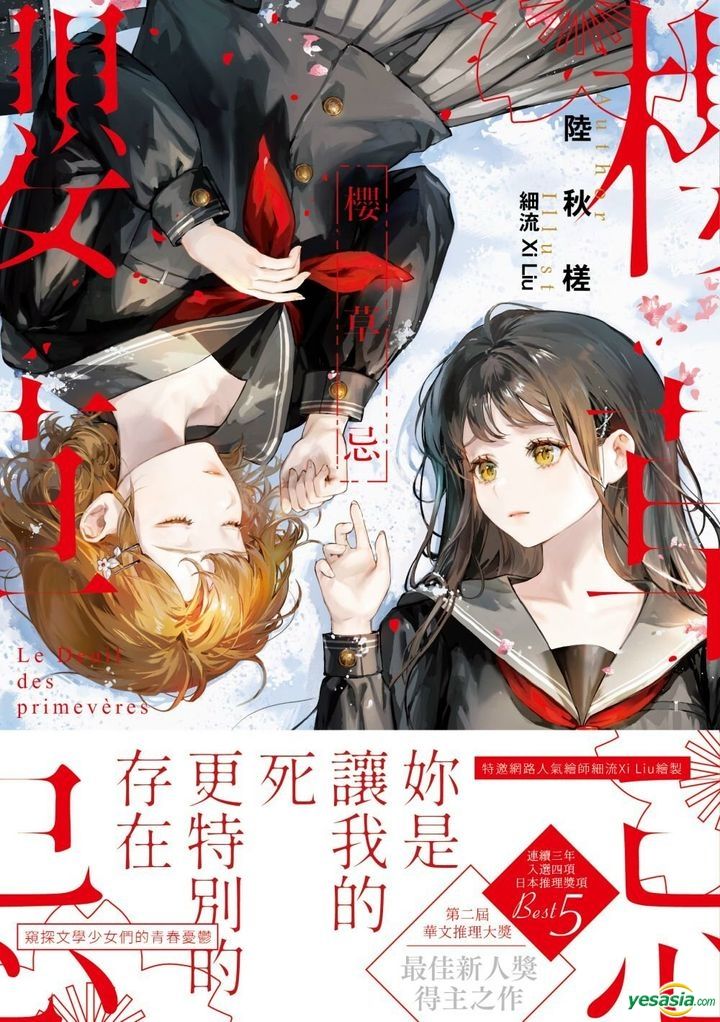 YESASIA: Ying Cao Ji - Lu Qiu Cha, San Ri Yue - Taiwan Books - Free ...