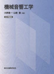 YESASIA: kikai onkiyou kougaku - oono shin ichi yamazaki tooru - Books ...