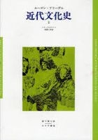 YESASIA: kindai bunkashi 2 yo rotsupa seishin no kiki kokushibiyou kara ...