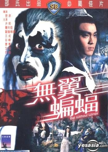 YESASIA: Bat Without Wings DVD - Ching Li, Derek Yee, Intercontinental ...
