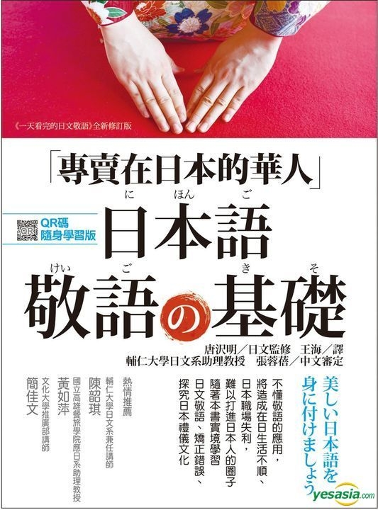 YESASIA: Zhuan Mai Zai Ri Ben De Hua Ren ! Ri Ben Yu Jing Yu De Ji Chu ...