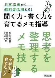 YESASIA : kiku chikara kaku chikara o sodateru memo shidou shikou o seiri suru memowaza ...