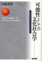 YESASIA: kanousei to shite no bunka shiyakaigaku karuchiyuraru ta n to ...