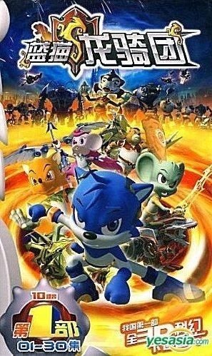 YESASIA: Lan Mao Long Qi Tuan (VCD) (Part I) (China Version) VCD - Hu ...