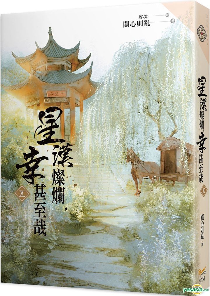 YESASIA: Xing Han Can Lan , Xing Shen Zhi Zai Wu - グワンシンゾールワン[関心則乱 ...