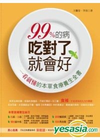 YESASIA: 99% De Bing, Chi Dui Le Jiu Hui Hao : Yi Kan Jiu Dong De Ben ...