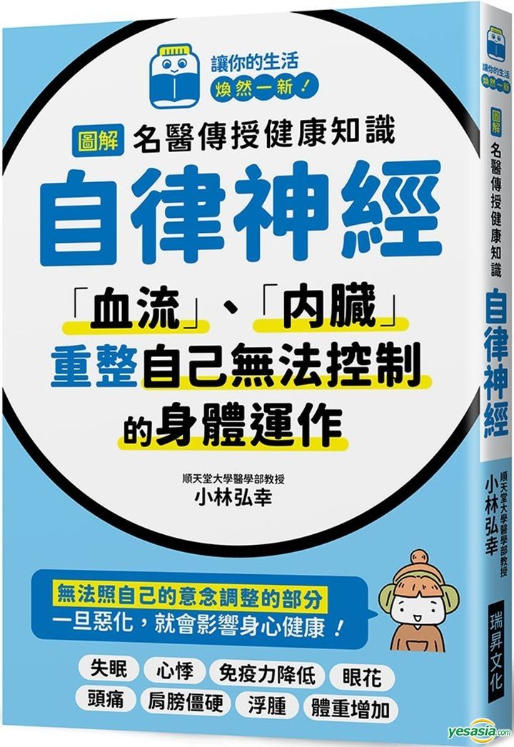 YESASIA: Tu Jie Ming Yi Chuan Shou Jian Kang Zhi Shi: Zi Lu Shen Jing ...