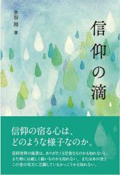 YESASIA: shinkou no shizuku - mizutani makoto - Books in Japanese ...