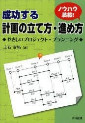 YESASIA: seikou suru keikaku no tatekata susumekata yasashii ...