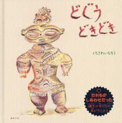 YESASIA: doguu dokidoki sousaku ehon shiri zu - kurosawa ichirou ...