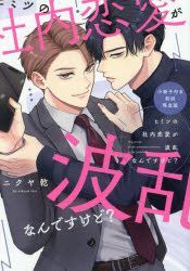 YESASIA: himitsu no shiyanai ren ai ga haran nandesu kedo dora komitsukusu dei etsukusu 269 DRAP ...