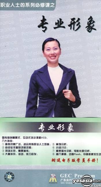 YESASIA: GEC Zhuan Ye Xing Xiang (VCD) (Zeng Dian Zi Ban Xue Yuan Shou Ce) (China Version) VCD ...