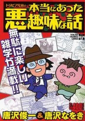 YESASIA: toribia kiyoudai no hontou ni atsuta akushiyumi na hanashi ...