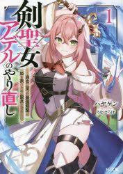 YESASIA: kenseijiyo aderu no yarinaoshi 1 1 kako ni modotsuta saikiyou kensei hime o sukuu tame ...