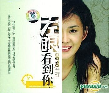 YESASIA: Zuo Yan Kan Dao Ni (China Version) CD - Lan Hong, Jiu Zhou Yin ...