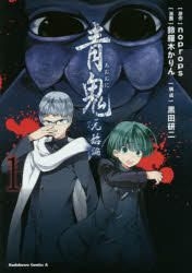 YESASIA: aooni genshihen 1 kadokawa komitsukusu e su 491 1 - no ...