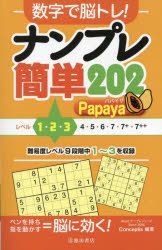 YESASIA: suuji de noutore nampure kantan nihiyakuni papaiya suuji de ...