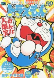 YESASIA : doraemon minna oideyo bakushiyou wa rudohen mai fua suto ...