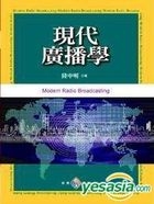 YESASIA: Xian Dai Guang Bo Xue - Lu Zhong Ming, Wei Shi Man Wen Hua ...