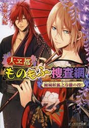 YESASIA : ooedo monomofu sousamou keisei youko no reitetsu no dan bi ...