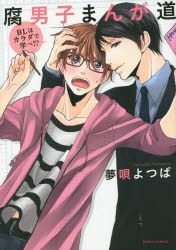 YESASIA: Fudanshi Manga Michi -BL wa Karada de Manabe!?- - Yumeuta ...