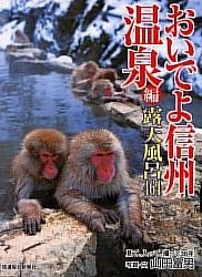 YESASIA: oideyo shinshiyuu onsenhen roten buro yonhiyakurokujiyuuyon ...