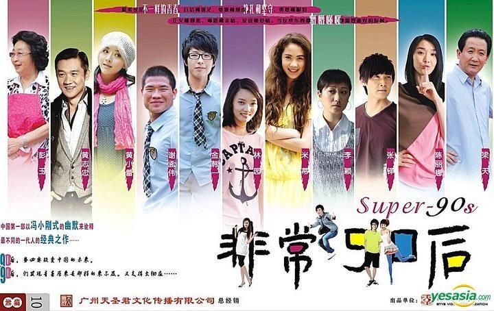 YESASIA: Super 90s (DVD) (End) (China Version) DVD - Peng Yu, Huang Zhi ...