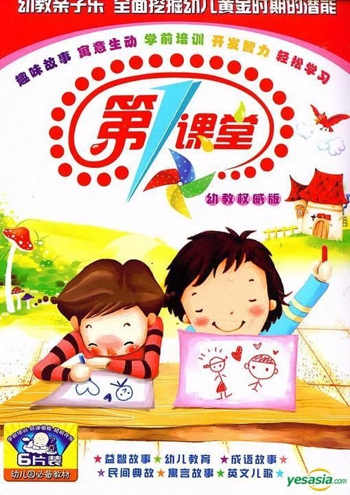 YESASIA: Di1 Ke Tang You Jiao Quan Wei Ban (VCD) (China Version) VCD ...