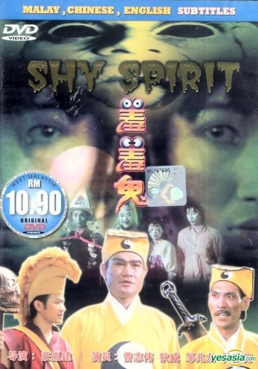 YESASIA: Shy Spirit (DVD) (Malaysia Version) DVD - Eric Tsang, Stanley ...