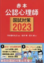 YESASIA : akahon kounin shinrishi kokushi taisaku 2023 2023 - sakai gou ...