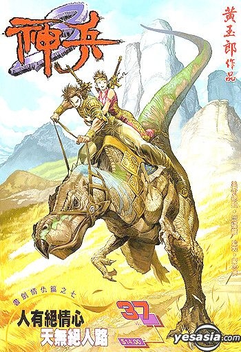 YESASIA: Shen Bing 3 Vol.37 - Tony Wong, Jade Dynasty (HK) - Comics in ...