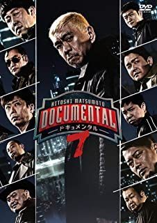YESASIA: HITOSHI MATSUMOTO PRESENTS DOCUMENTAL SEASON 7 (Japan Version ...