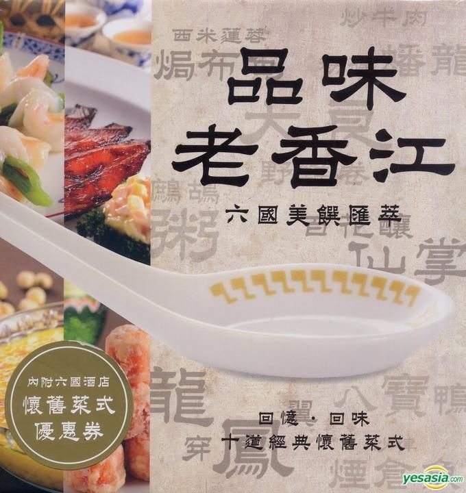 YESASIA: Pin Wei Lao Xiang Jiang _ _ Liu Guo Mei Zhuan Hui Cui - Liu ...