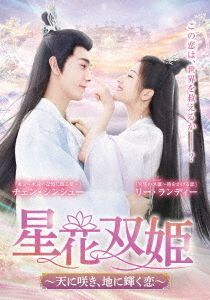 YESASIA: The Starry Love (DVD) (Box 3) (Japan Version) DVD - Landy Li, Yi Du Jun Hua - Mainland ...