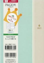 YESASIA: 9991 uosama no buranchi kakeru peijiemu ui kuri B6 2023 - - Books in Japanese - Free ...