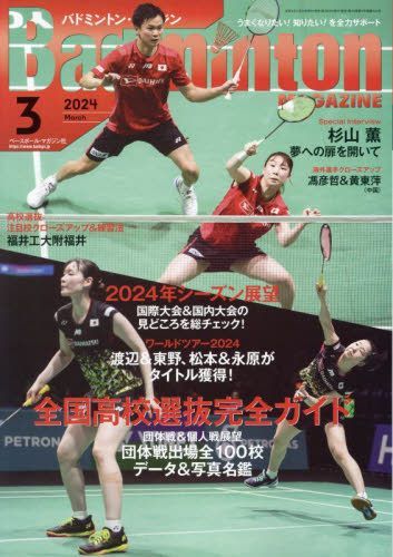 YESASIA : Badminton Magazine 17531-03 2024 - - 日本雜誌 - 郵費全免