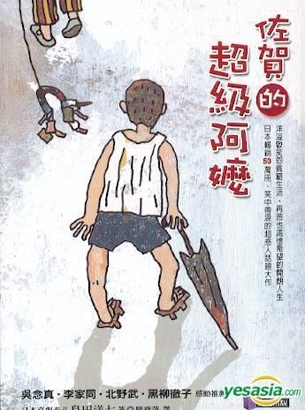 YESASIA: Zuo He De Chao Ji A Ma - Dao Tian Yang Qi, Xian Jue Chu Ban ...