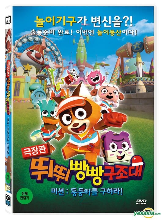 YESASIA : T-pang Rescue (DVD) (韓國版) DVD - 動畫, Art Service - 韓語動畫 - 郵費全免 ...